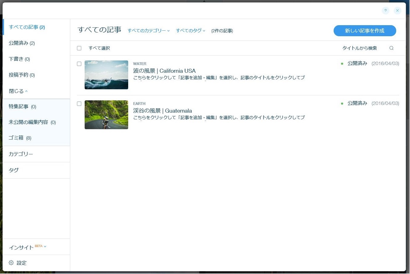 Wixのブログ機能って使えるの？ WordPressのプロが試してみた | Cherry Pie Web