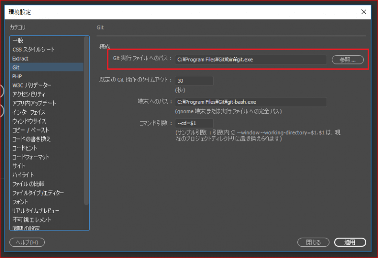 DreamweaverでGitを使おうとしたときにつまづいたGitクライアントの設定について | Cherry Pie Web