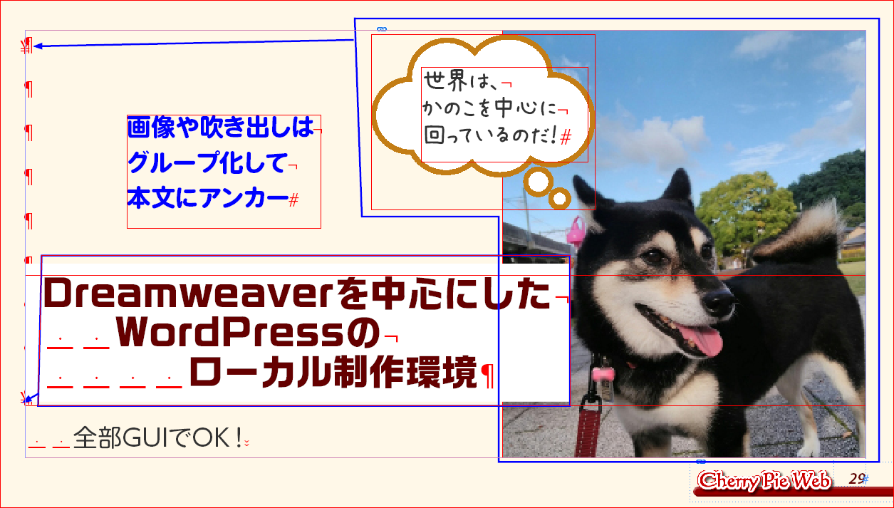「Adobe InDesign」でスライドを作る私のこだわり | Cherry Pie Web