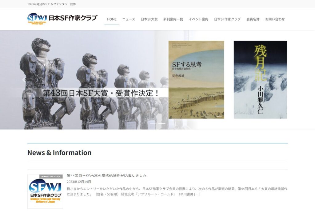 日本SF作家クラブ様 | Cherry Pie Web