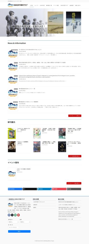 日本SF作家クラブ様 | Cherry Pie Web